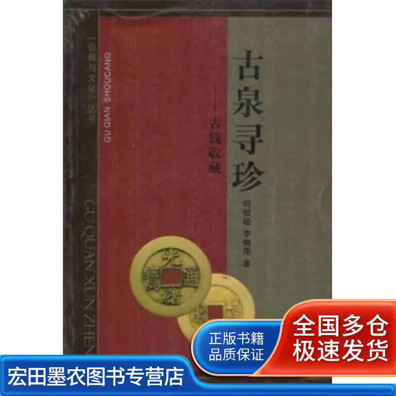 古泉寻珍 古钱收藏【特惠】