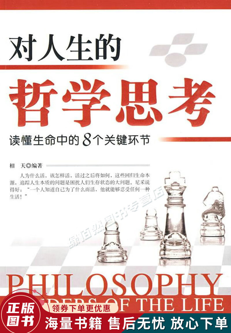 对人生的哲学思考