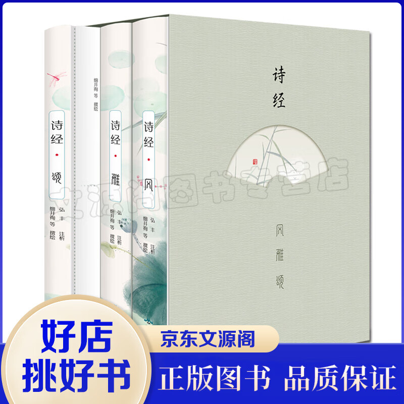 晓套装-诗经·风雅颂（全3册）精装全彩插图版