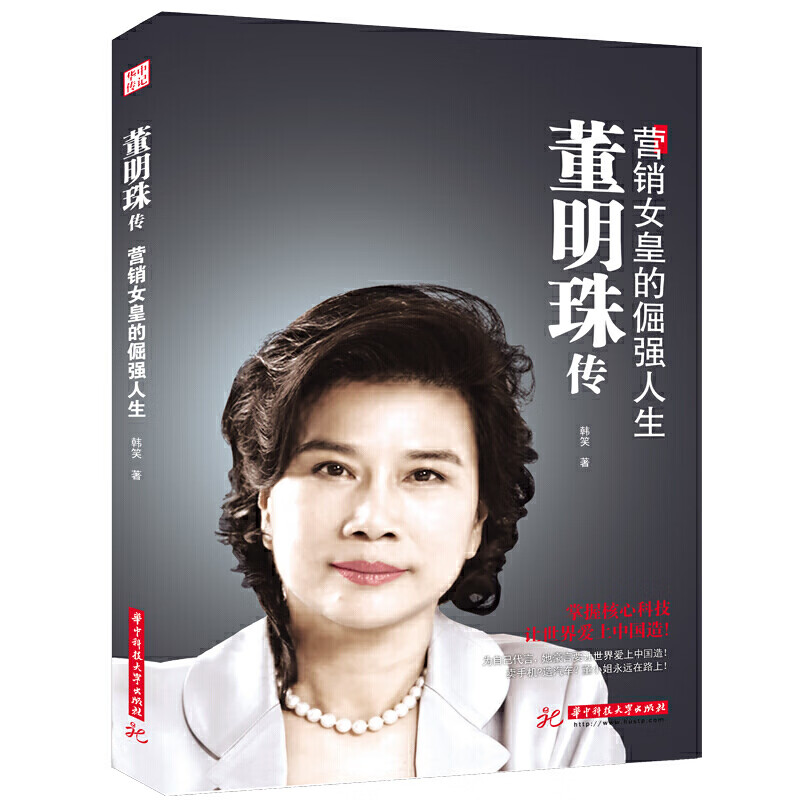 董明珠传 营销女皇的倔强人生 董明珠书籍书自传营销企业管理 女性励志人物传记销售传奇
