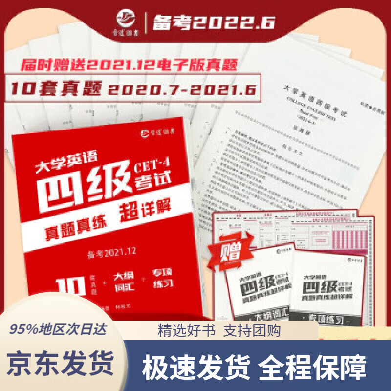 【 京东配送 支持团购】50天突破托业650分阅读篇(14天)