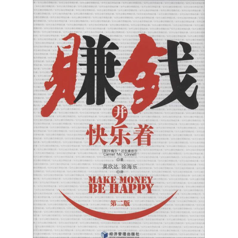 赚钱并快乐着