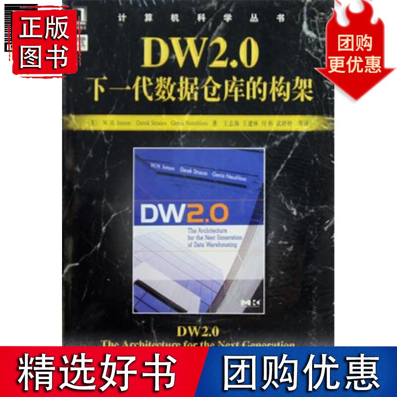 DW2.0：下一代数据仓库的构架[图书]196487