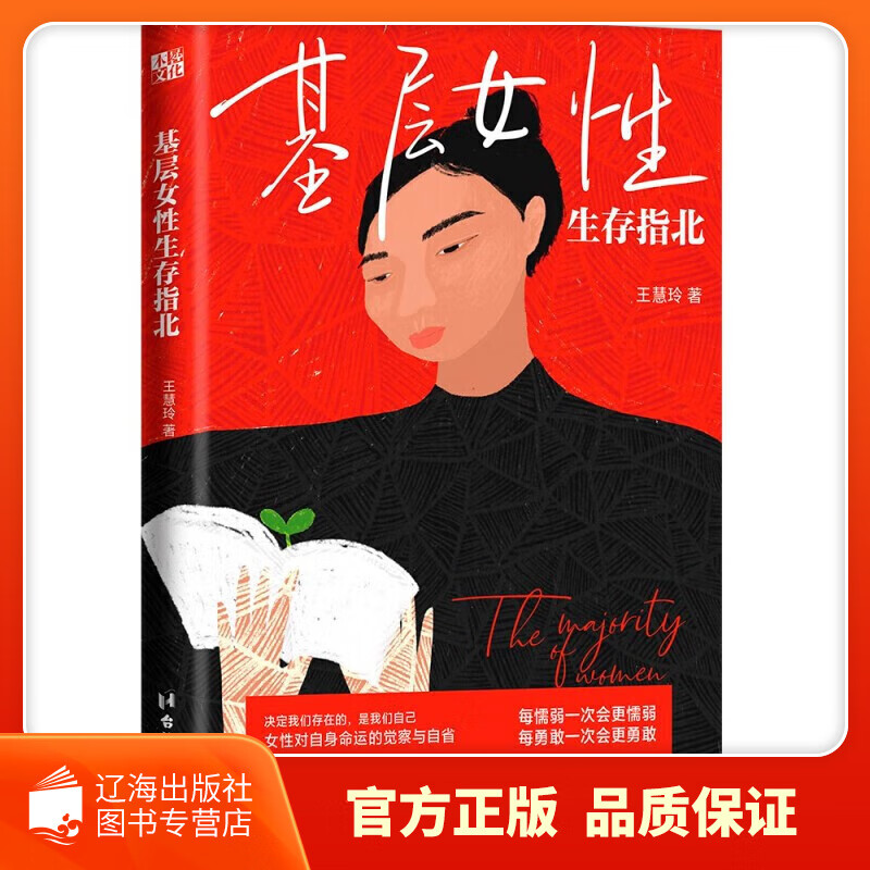基层女性生存指北 王慧玲著