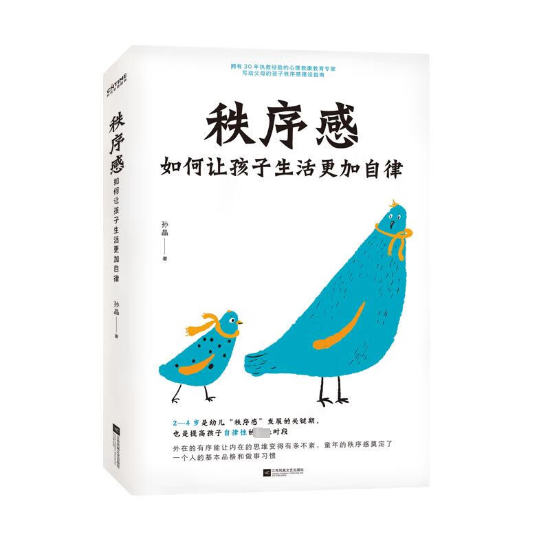 秩序感 图书