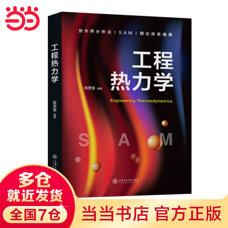 工程热力学