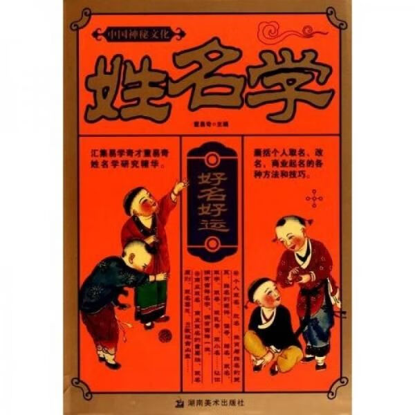 中国神秘文化——姓名学