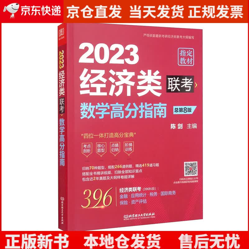 数学高分指南：经济类联考《现货速发》，