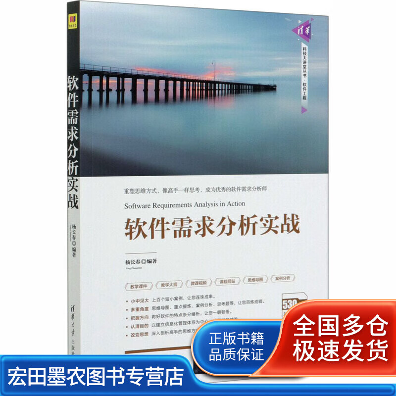 软件需求分析实战【好书】