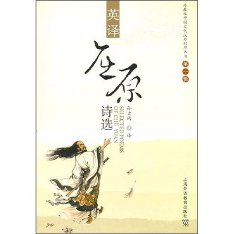 英译屈原诗选【好书】