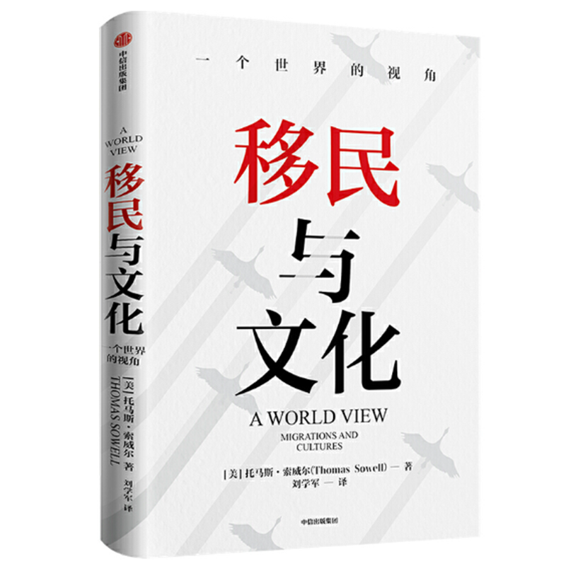 移民与文化