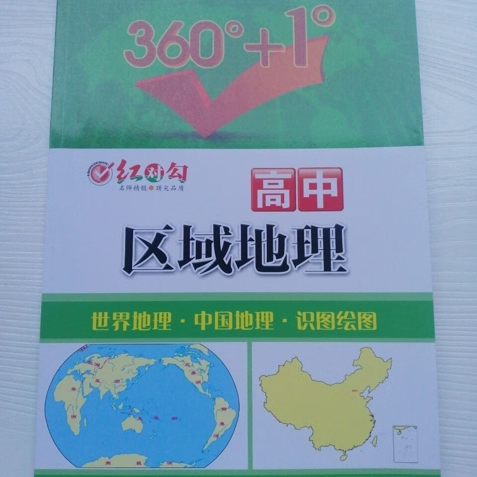 红对勾区域360+1