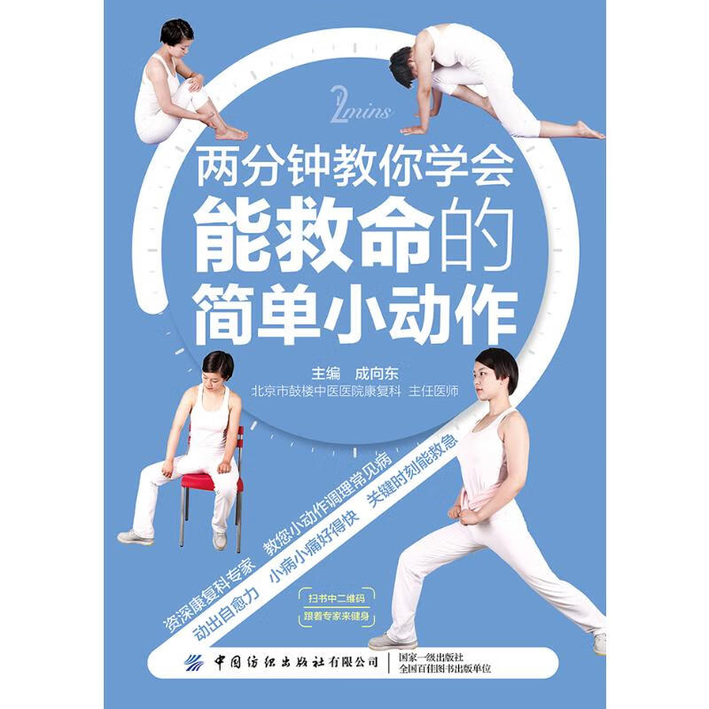 两分钟教你学会能救命的简单小动作