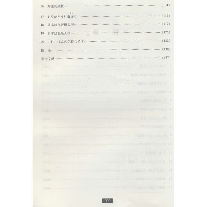 日本文化生活20讲