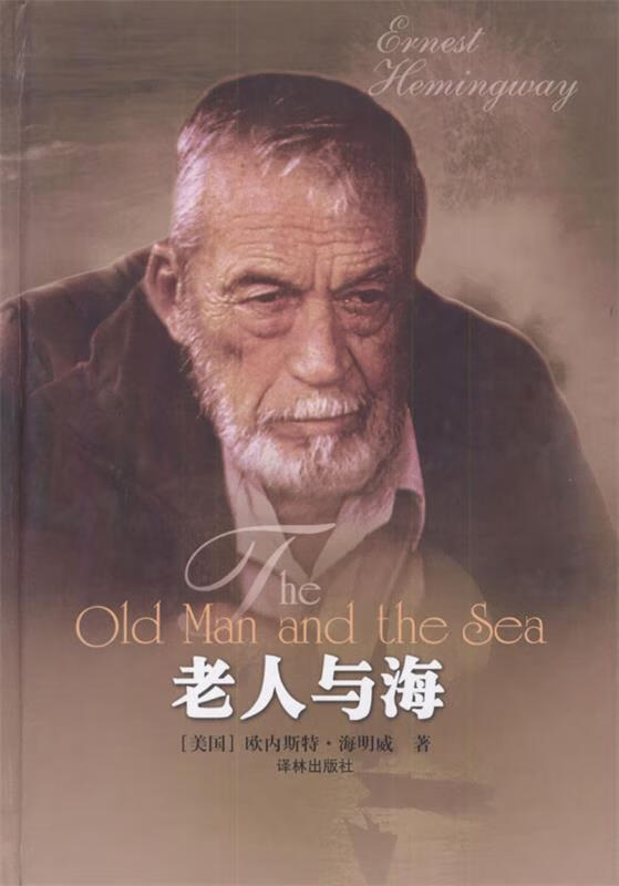 老人与海【，放心购买】