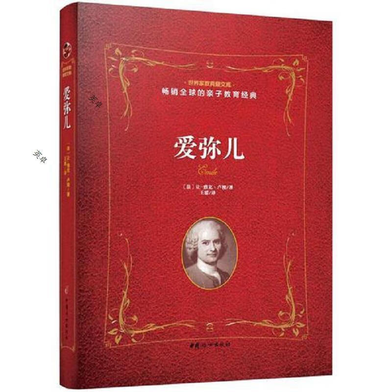 爱弥儿
