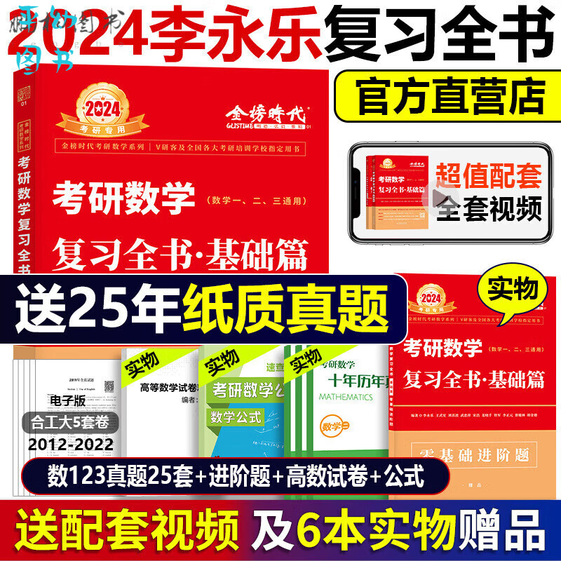 2024考研数学李永乐复习全书基础篇 24考研 武忠祥2023考研数学一数二数三 可搭660题线性 2024李永乐复习全书基础篇新版