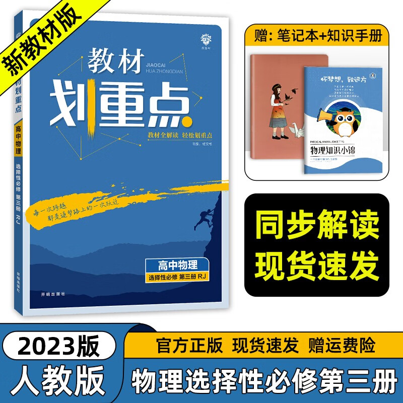 【配套新教材】2023版 高中教材划重点物理选择性必修第三册同步人教版 高中物理课本同步练习册