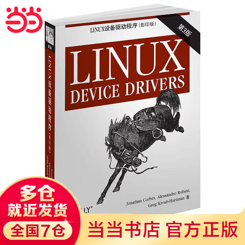 Linux设备驱动程序 第3版（）