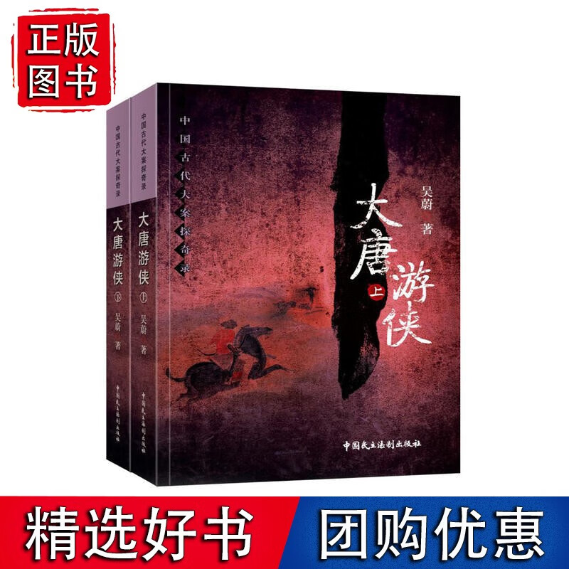 大唐游侠