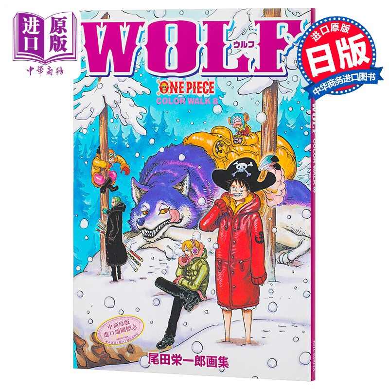 预售 海贼王 插画集8 日文原版 COLORWALK 8 WOLF ONEPIECEイラスト集 愛蔵版コミ