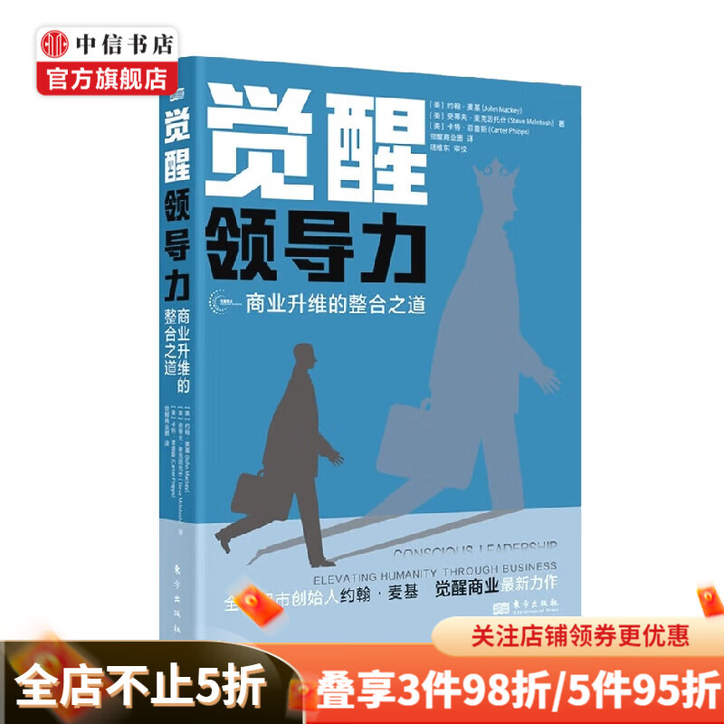 觉醒领导力 约翰·麦基等 著 管理