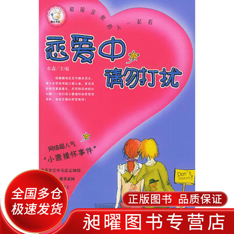 恋爱中请勿打扰【精选】