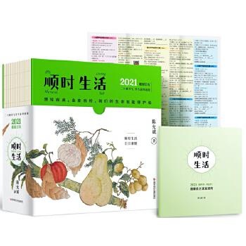 顺时生活：陈允斌2021健康日历