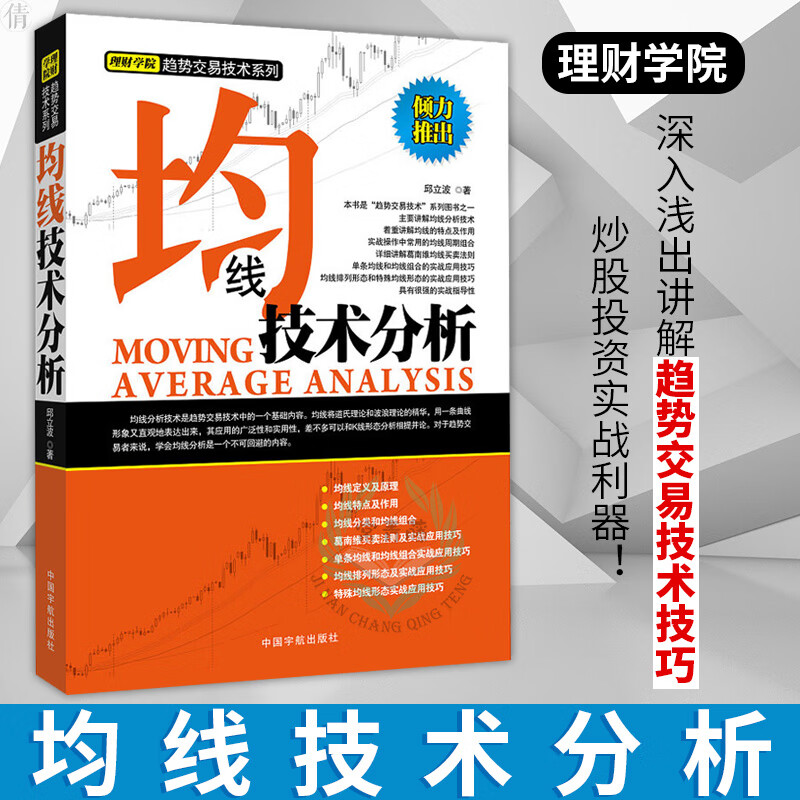 舵手证券图书  理财学院系列 均线技术分析 趋势交易技术 股票道氏理论 波浪理论 均线趋势线成交量分析技术