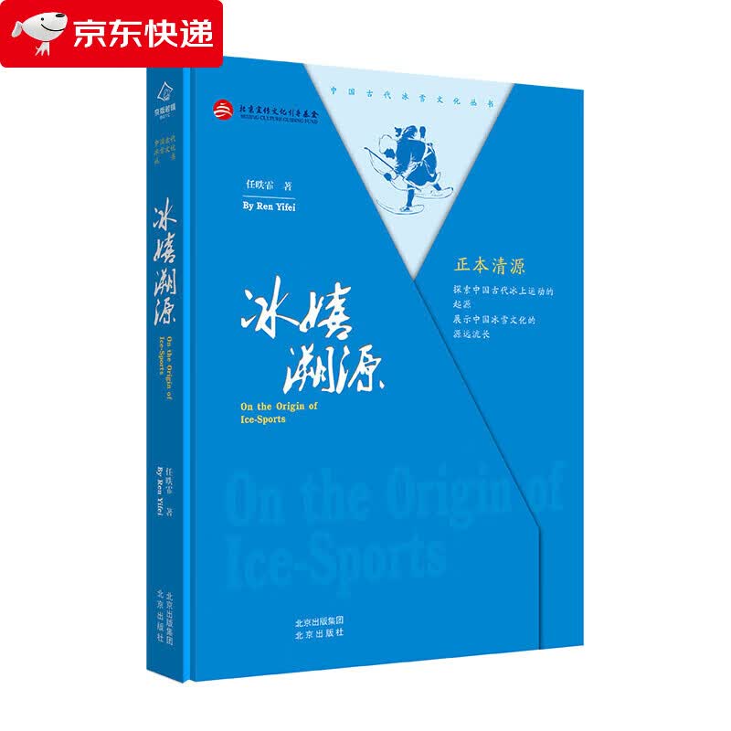 冰嬉溯源