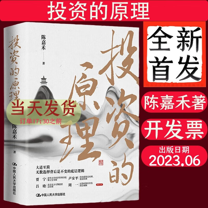 投资的原理陈嘉禾9787300315065金融投资