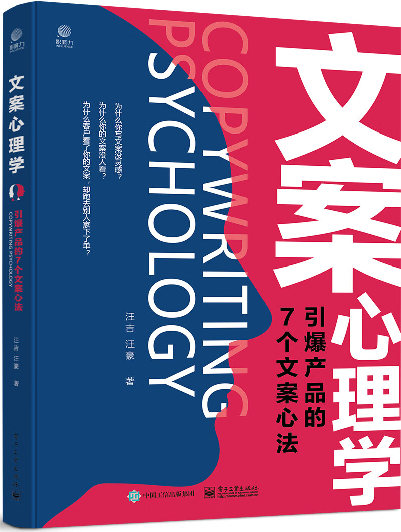 文案心理学：引爆产品的7个文案心法