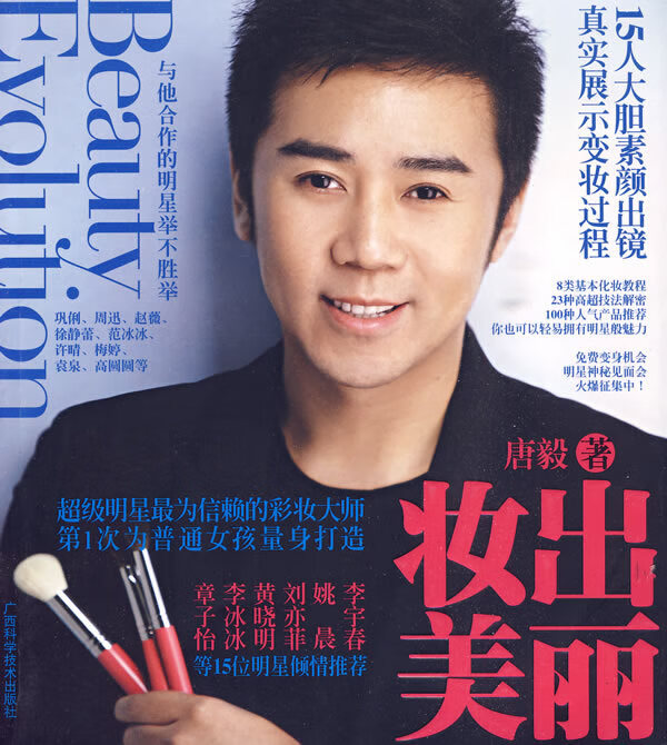 妆出美丽——从素颜到明星的神奇蜕变