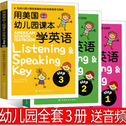 用美国幼儿园课本学英语全套1-3册幼儿园英语启蒙原版单词早教绘本中班大班上册下册练习册自然拼读