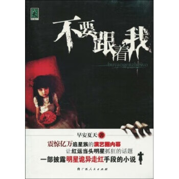 不要跟着我【，放心购买】