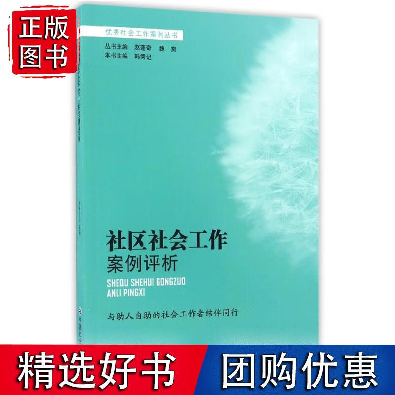社区社会工作案例评析
