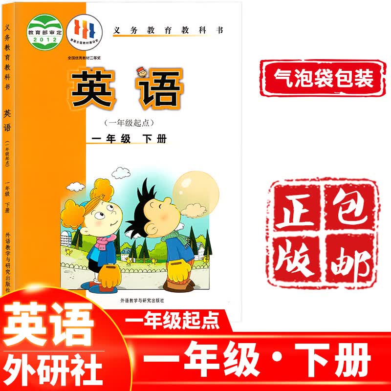 2023新版小学英语（一年级起点）一年级下册外研社版1一年级下册英语书课本教材教科书一年级起点外