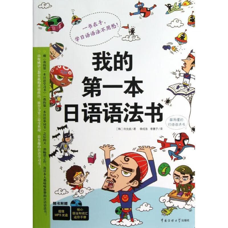 我的本日语语法书