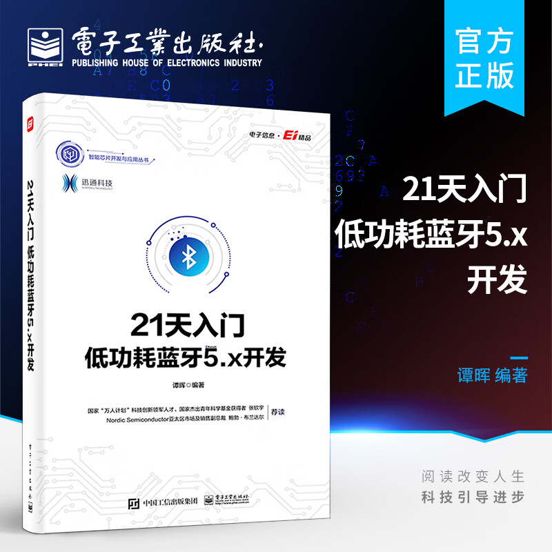 21天入门低功耗蓝牙5.x开发