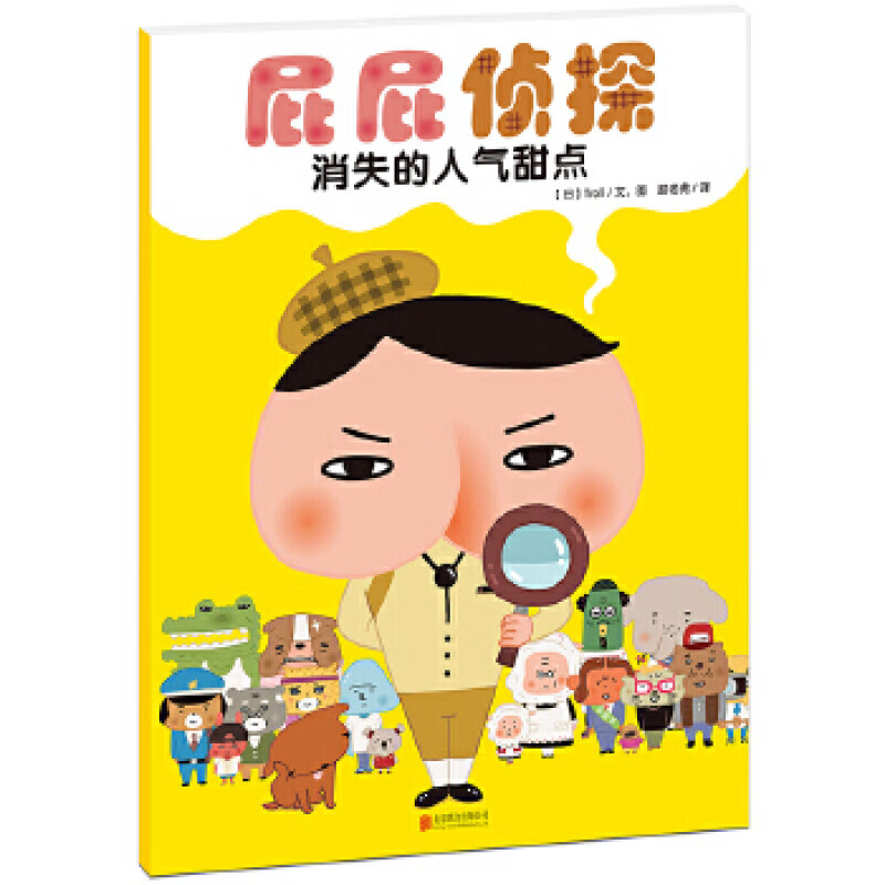 屁屁侦探全套书绘本全7册推理游戏解密谜儿童故事书3-6岁绘本幼儿园专注力逻辑思维能力训练暖房子真假侦 消失的人气甜点