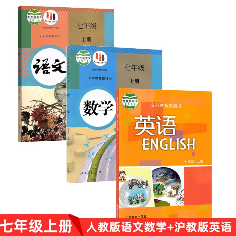 【广州专用】人教版初中7七年级上册语文数学+沪教版英语全套3本人教版初一上册语文数学沪教版英语全套课本教材教科书