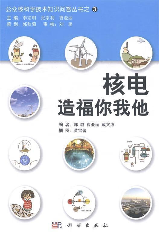 核电造福你我他