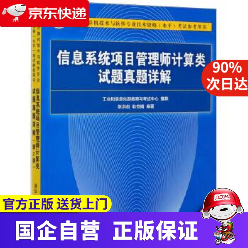 信息系统项目管理师计算类试题真题详解 耿洪彪,耿恺婧 著 清华大学出版社