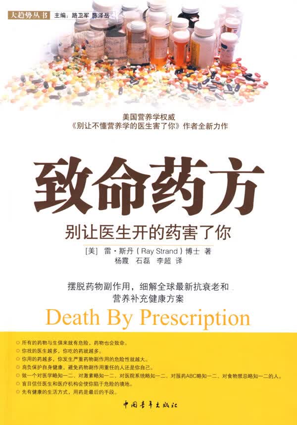 致命药方 斯丹