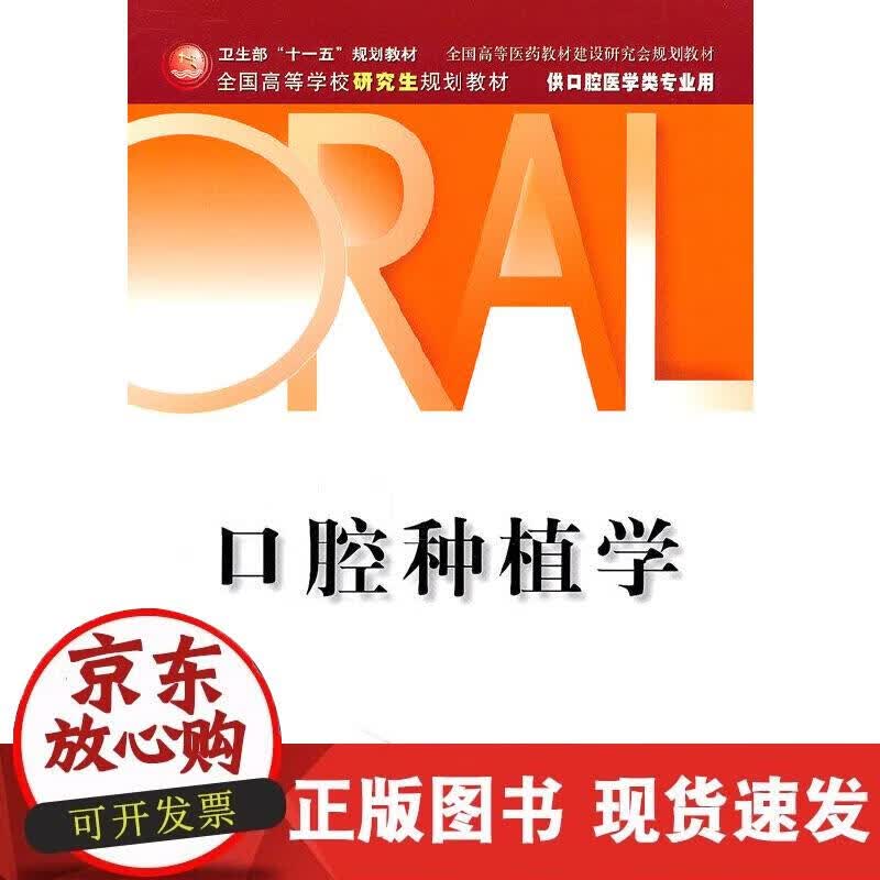 【现货】口腔种植(研究)