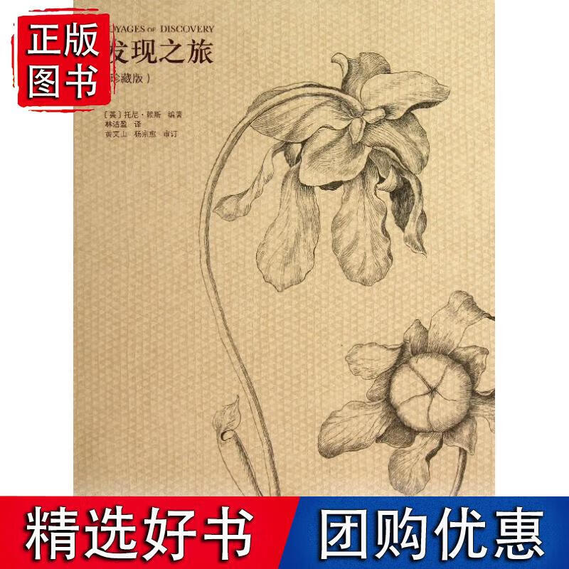 发现之旅（精装珍藏版）出版十周年特装版