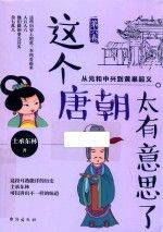 这个唐朝太有意思了