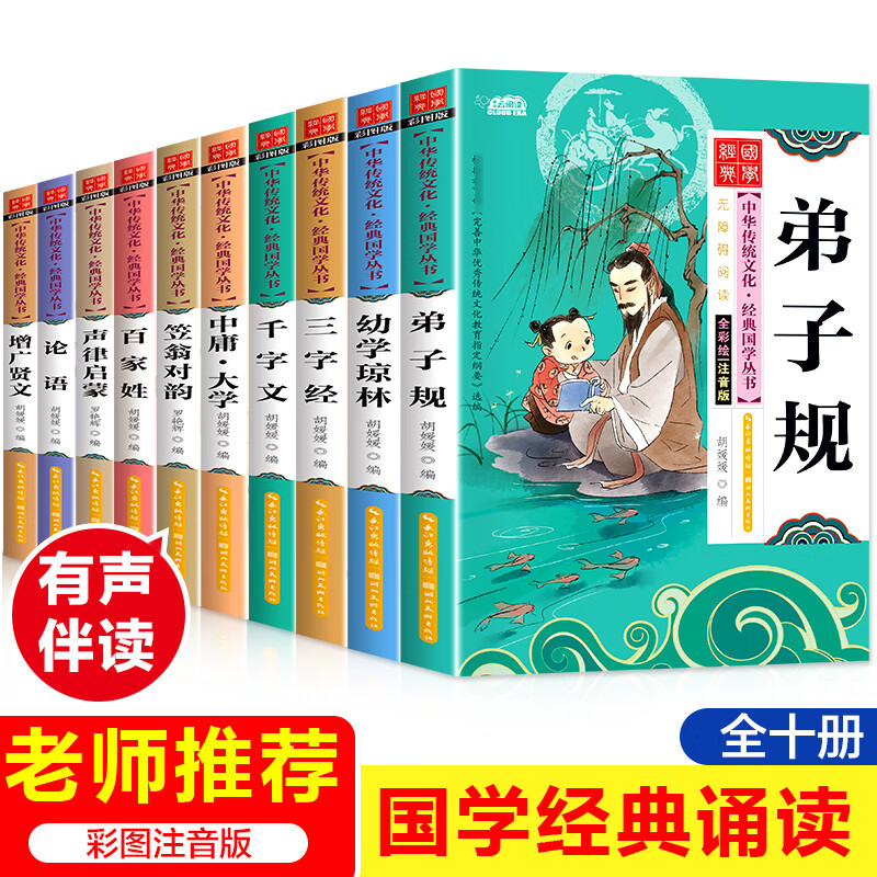 弟子规国学经典 全套10册小学生一年级二三年级阅读课外书必读老师带拼音三字经笠翁对韵声律启蒙