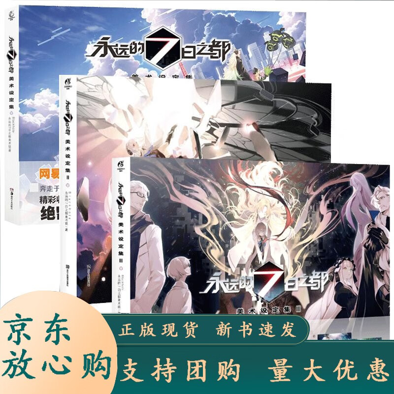 永远的7日之都3册