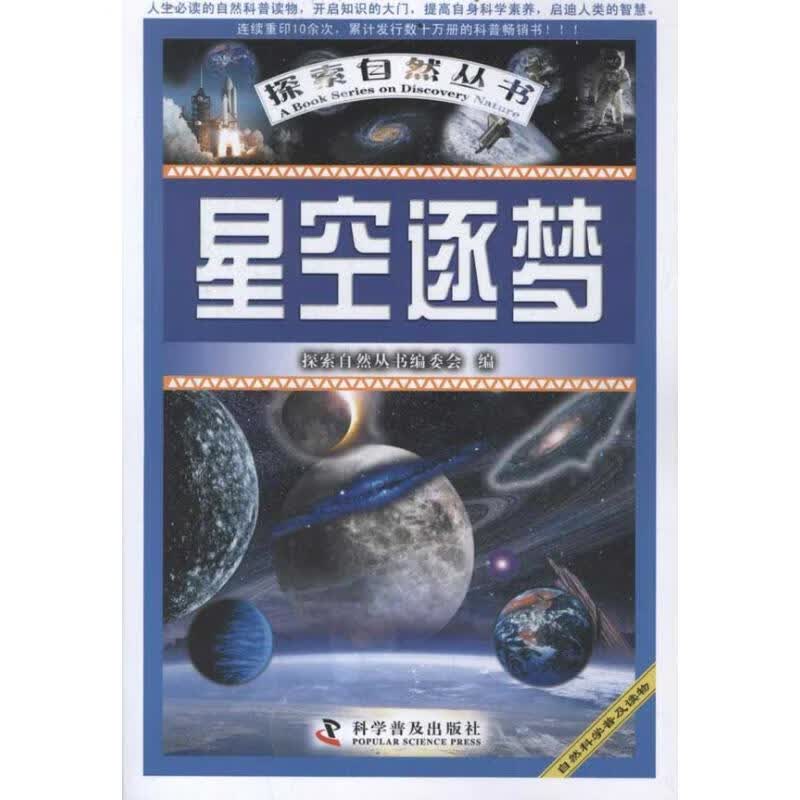 星空逐梦